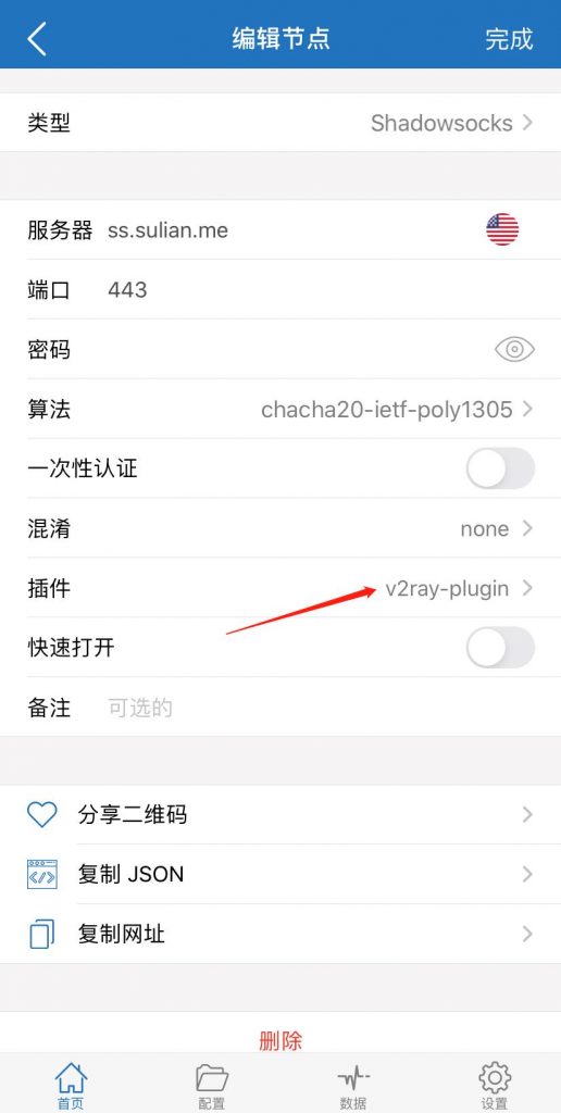shadowsocks+v2ray配置笔记 – 一个匿名的技术博客