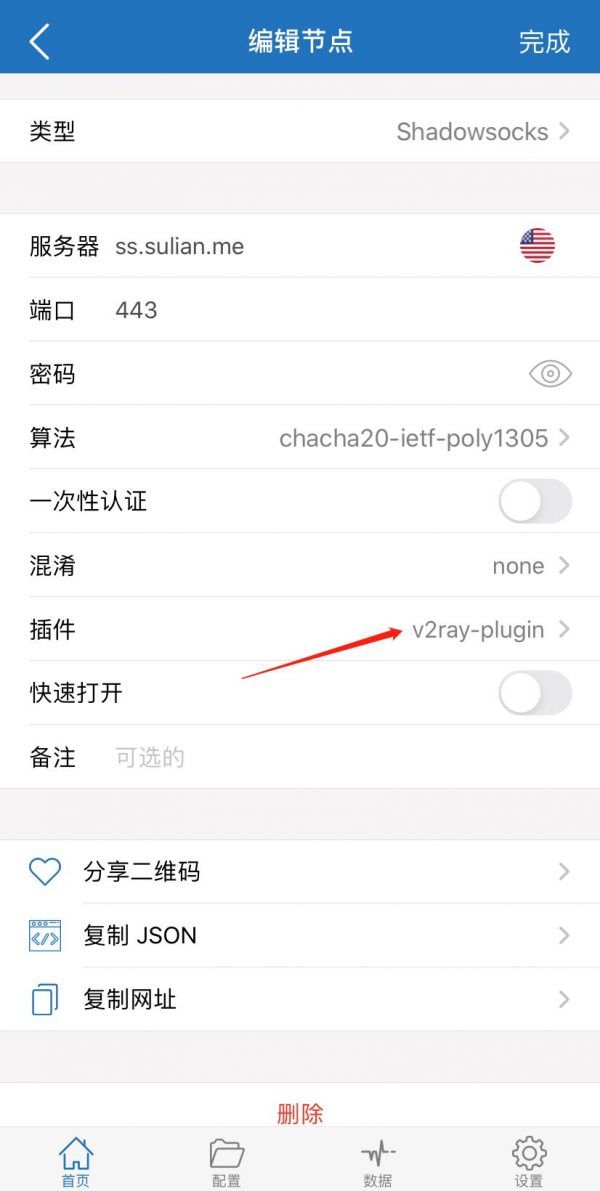 shadowsocks+v2ray配置笔记 – 一个匿名的技术博客